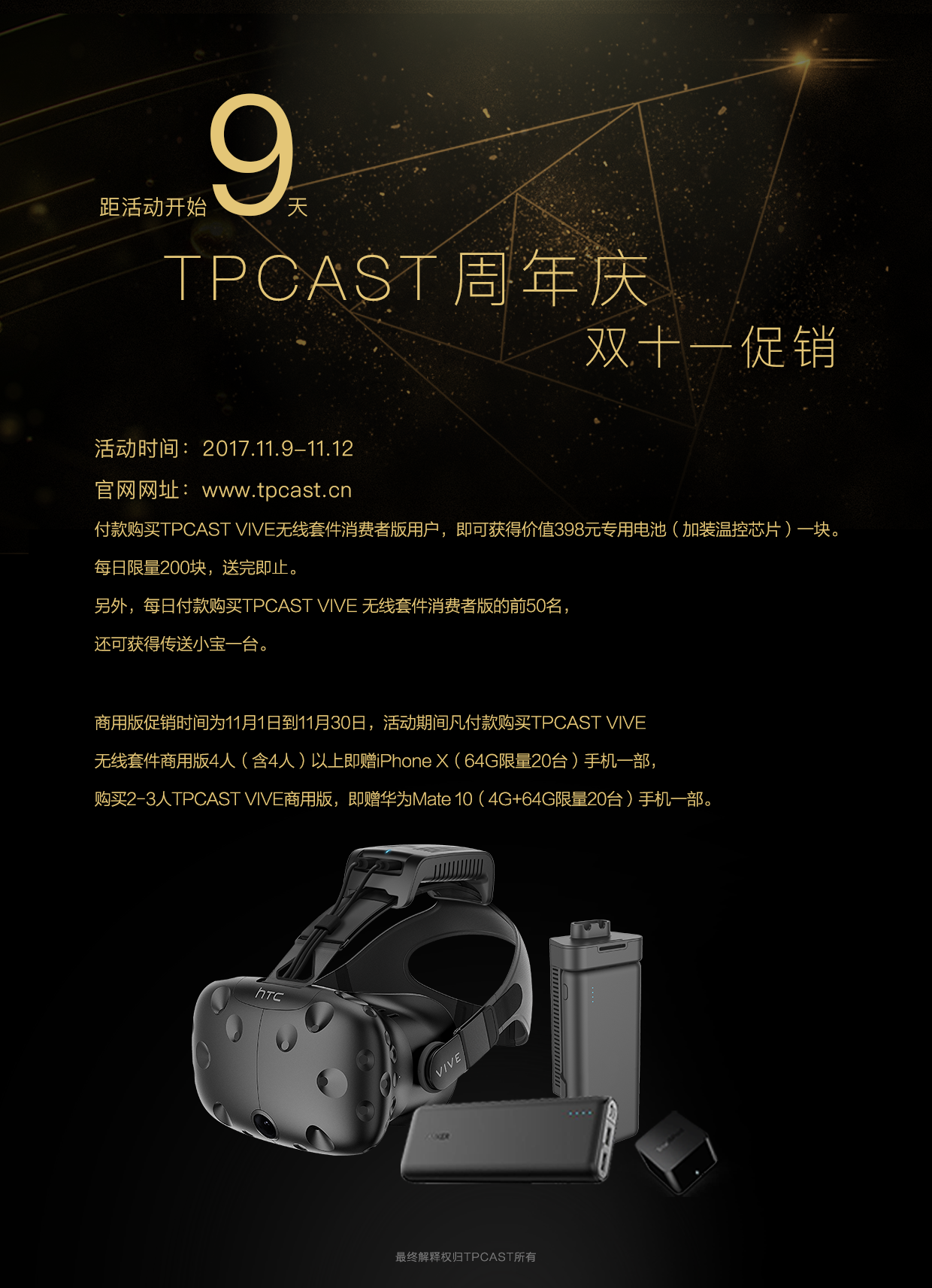 传送科技（TPCAST）——Unleash the VR World