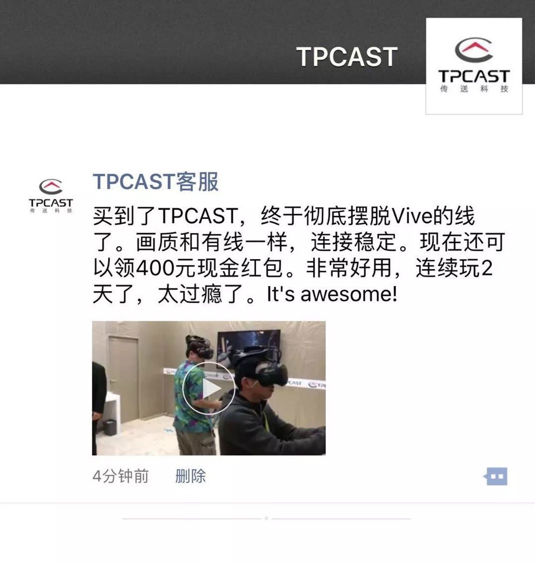传送科技（TPCAST）——Unleash the VR World