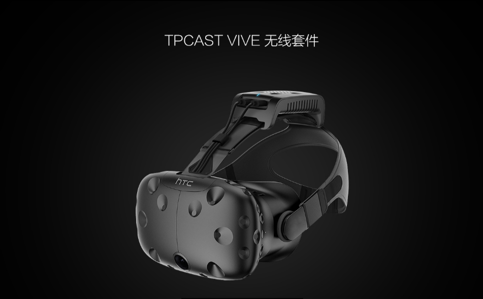 传送科技（TPCAST）——Unleash the VR World